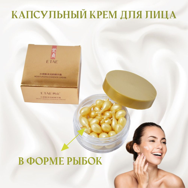 Увлажняющий крем премиум качества в капсулах для лица - купить с ...