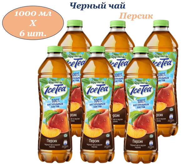 Фрутмотив Ice-Tia (Айс-Ти) чай холодный черный Персик 1,0 л х 6 бутылок ...
