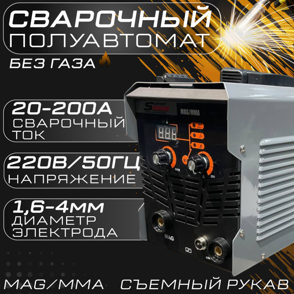 Сварочный полуавтомат SUPER PROWELL MAG/MMA 200А-5кг, без газа, съемный ...