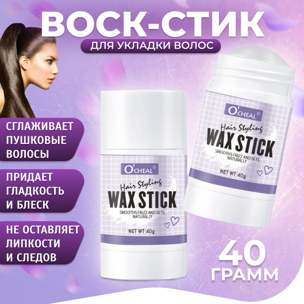 Воск стик для укладки волос и создания гладких причесок - купить с ...