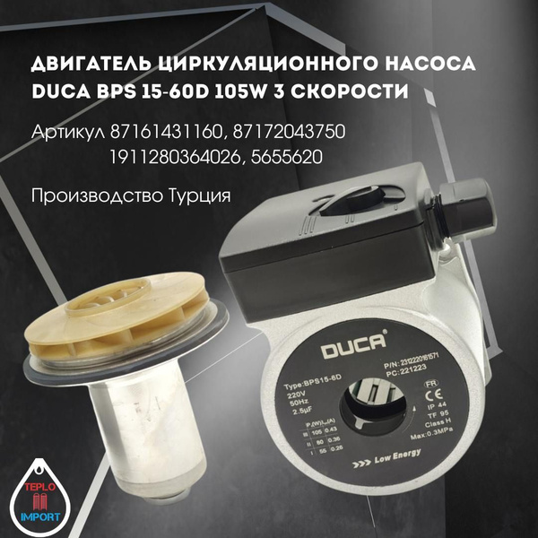 Запчасти и аксессуары для котлов DUCA 1911280364026 - купить по выгодной цене в интернет ...