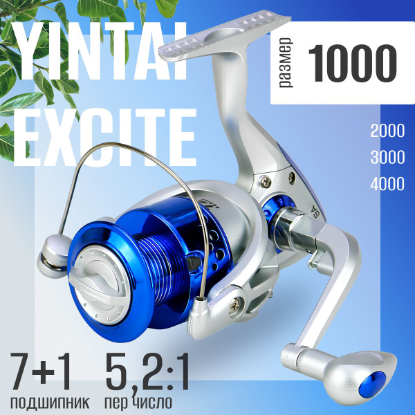 Катушка YINTAI Chaika FV, Безынерционная, 1000, Передний фрикцион ...