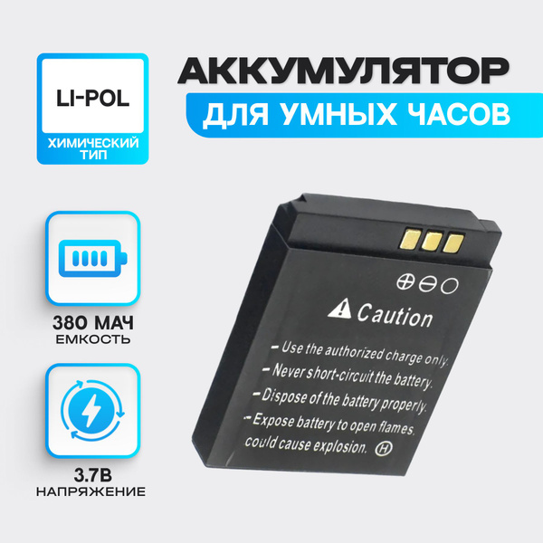 Аккумулятор для смарт часов LQ-S1 (3,7V/380mAh) - купить с доставкой по ...