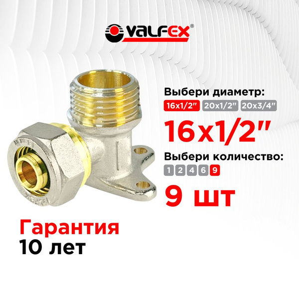 Водорозетка обжимная 16х1/2" ВР VALFEX (9 шт), VF.354.N.016012К9 ...