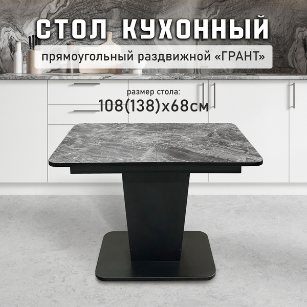 Стол обеденный АСТОЛА фабрика кухонной мебели Раздвижной Грант ...