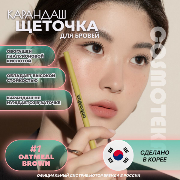 Ультратонкий карандаш и щеточка для бровей в светло-коричневом оттенке ...