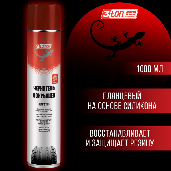 Чернитель покрышек 3ton ТС-905 Black Tire 1000мл купить на OZON по ...