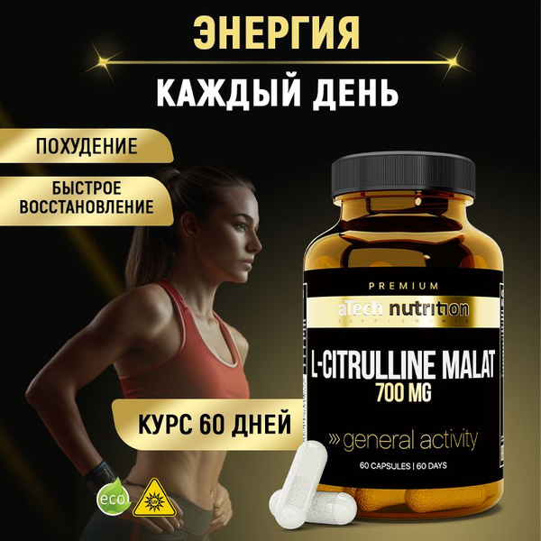 Цитруллин малат 60 капсул, L-CITRULLINE MALAT, aTech nutrition PREMIUM ...