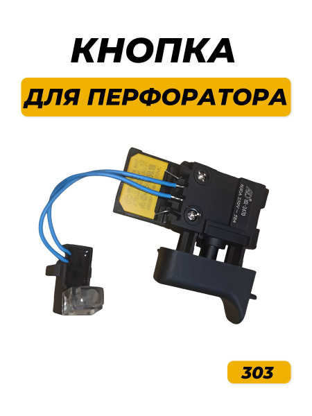 Кнопка для перфоратора Makita HR2470 - купить по выгодной цене в ...