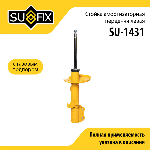 Стойка амортизаторная передняя L SUFIX (арт. SU-1431) купить c доставкой на OZON по низкой цене ...