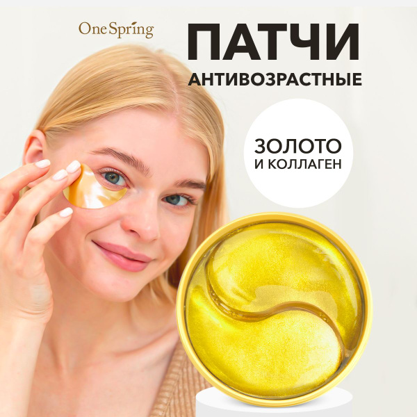 Патчи для глаз увлажняющие гидрогелевые От морщин отеков и тёмных ...