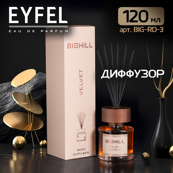 Ароматический диффузор Eyfel, Бергамот, Роза, 120 мл купить по ...