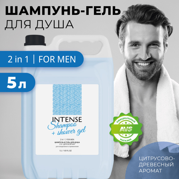 Шампунь для волос мужской 2 в 1 INTENSE / профессиональный, основной ...