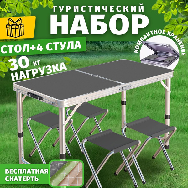Полный набор серых складных столов и стульев, 1 стол + 4 стула ...