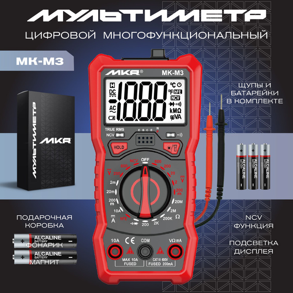 Мультиметр цифровой MKR MK-M3, NCV, постоянный ток купить на OZON по ...