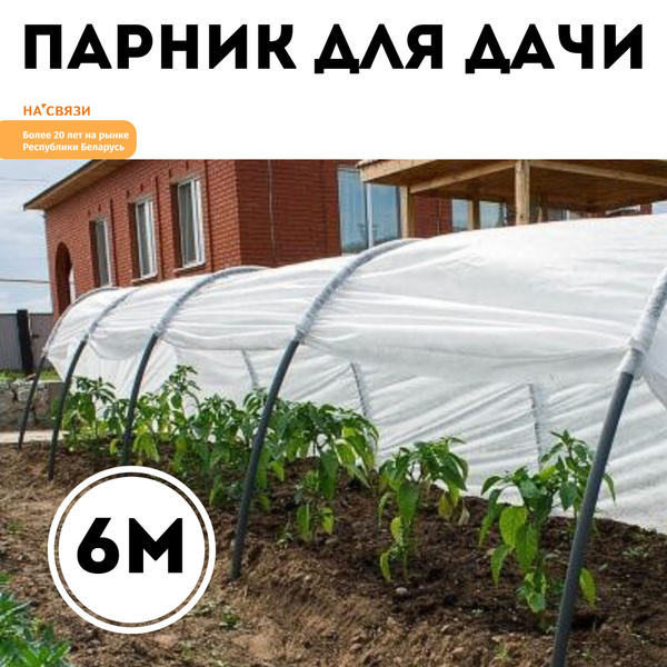 Парник 6М, Пластик купить по выгодным ценам в интернет-магазине OZON ...