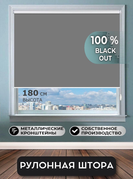 Рулонные шторы Мастер Плюс Премиум Black out , размер 120х180 см, серый ...