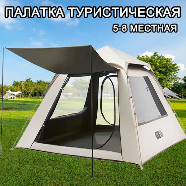 палатка туристическая, автоматическая, 5-8 местная, шатер туристический ...