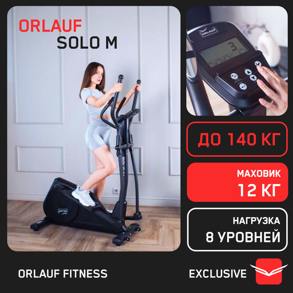 Эллиптический тренажер Orlauf Solo M / Эллипсоид тренажёр для дома купить на OZON по низкой цене ...