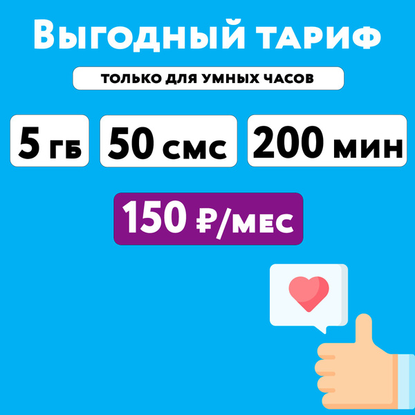 Вопросы и ответы о SIM-карта SIM-карта ГПБ Мобайл с тарифом 5 ГБ + 200 минут + 50 смс в сетях 3G ...