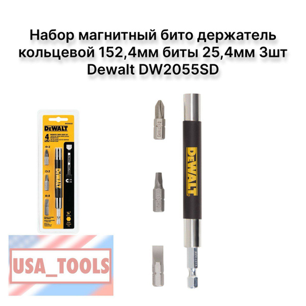 Держатель для бит DeWalt DW2055SD, 1/4", 152 мм - купить по низким ...