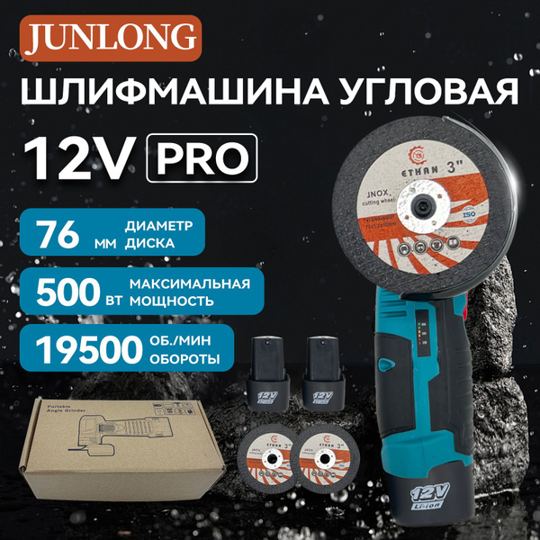 JUNLONG Болгарка аккумуляторная мини ушм / Угловая шлифовальная машина 19500 об/мин купить на ...