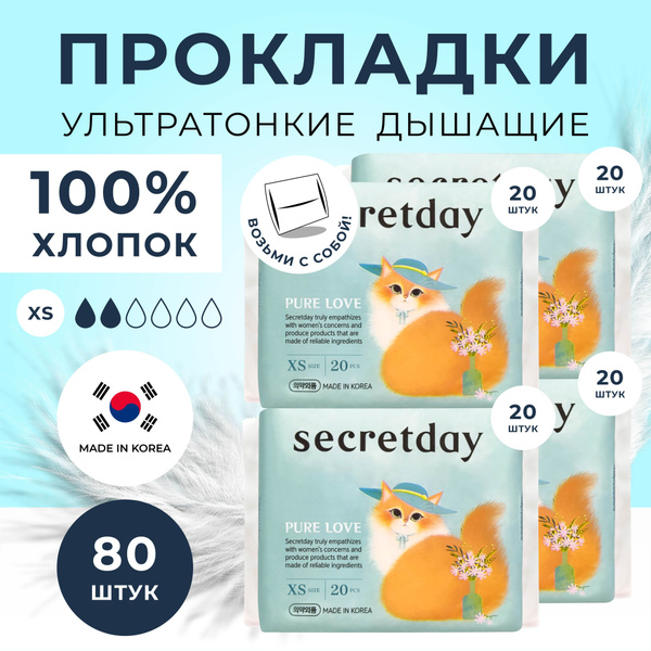 Ежедневные хлопковые прокладки XS 80 шт. купить на OZON по низкой цене ...