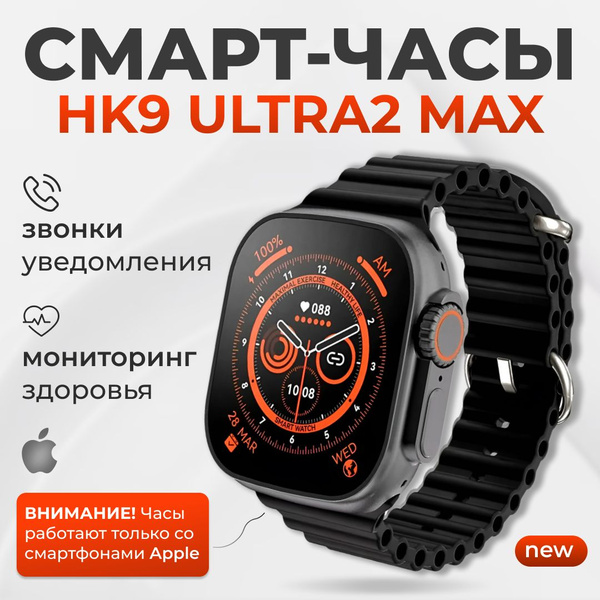 Вопросы и ответы о Умные смарт часы HK9 Ultra2 MAX, сенсорные часы ...