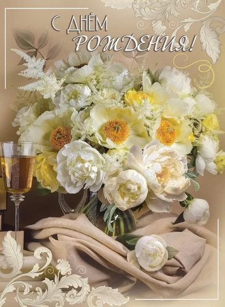 Открытка Поздравительная (ДЕНЬ РОЖДЕНИЯ) А4 (ПРАЗДНИК) 1804560 С Днем ...