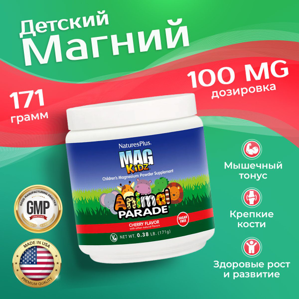 Магний 171 г порошок без сахара со вкусом вишни для детей, Nature's ...