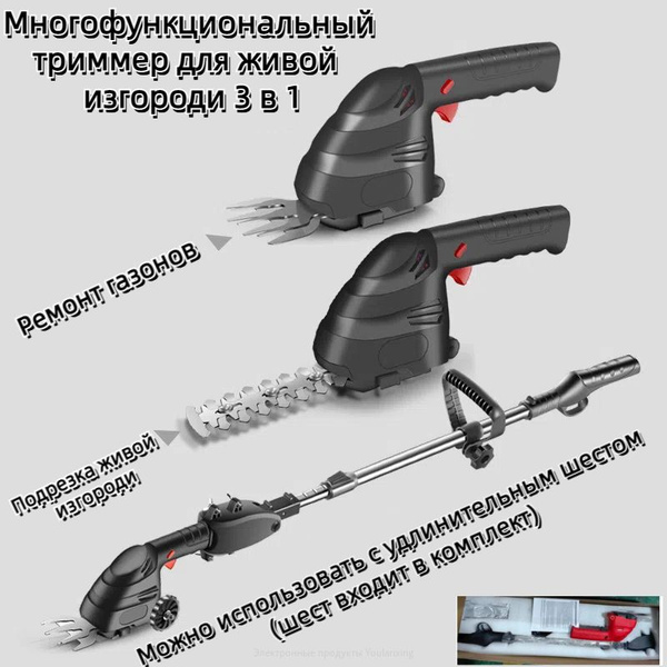 Электрический триммер для живой изгороди 3-в-1 с удлинительной штангой ...