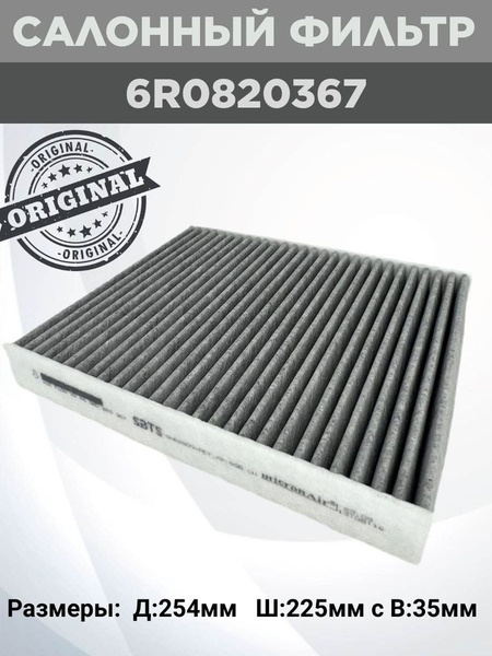 Фильтр салонный фильтрсалонный_6RD820367_Фильтр салонный угольный VAG ...