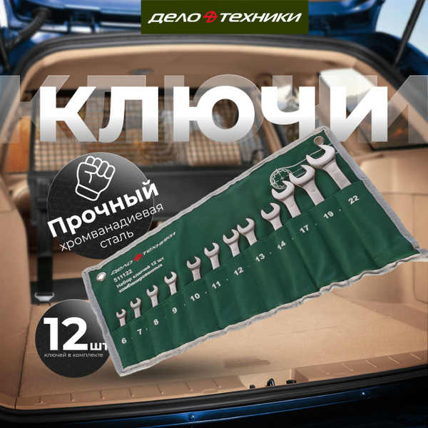 Набор комбинированных ключей Дело Техники ДТ/10, 12 шт, холдер 511120 ...