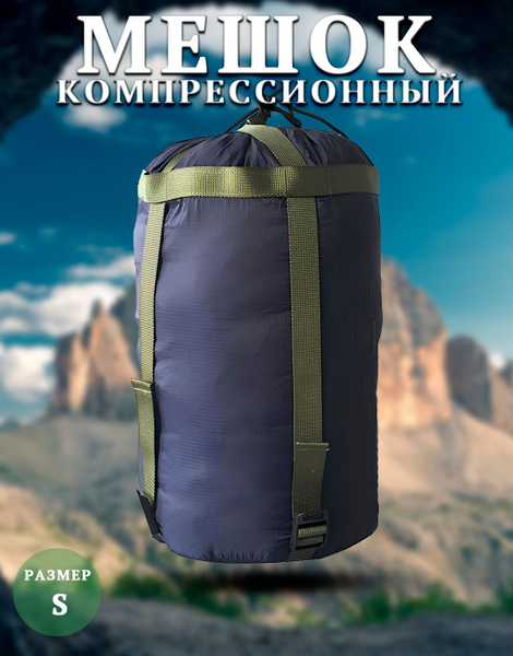 MixDazzle Мешок компрессионный - купить с доставкой по выгодным ценам в ...