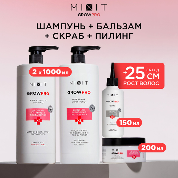 MIXIT Подарочный набор косметики для роста волос шампунь, бальзам, скраб и пилинг ...