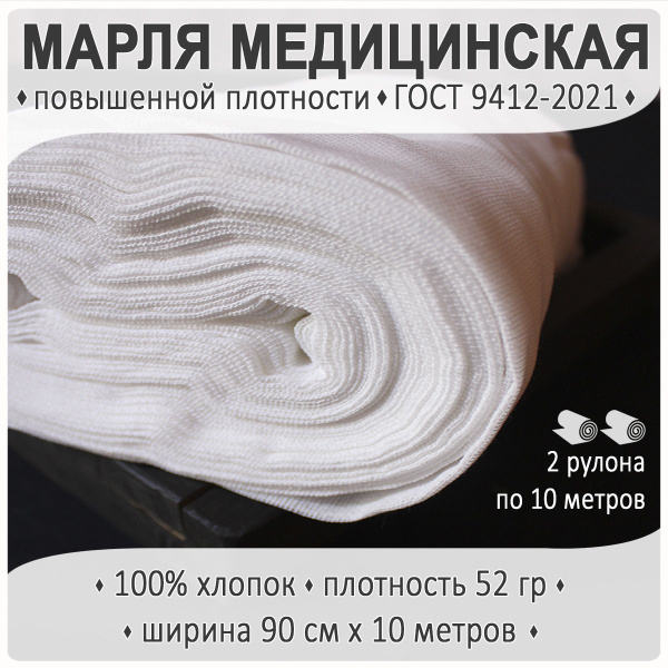 Марля медицинская плотная для процеживания и глажки - купить с ...