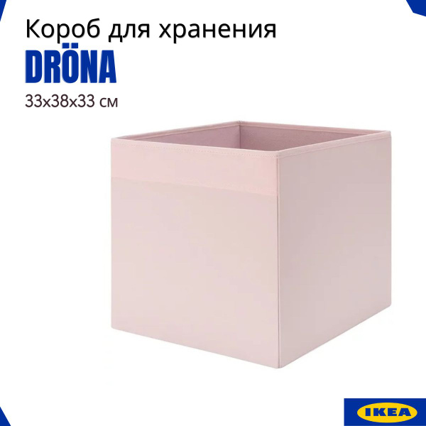 Коробка для хранения IKEA, 38 х 33 х 33 купить c доставкой на OZON по низкой цене (1613576236)