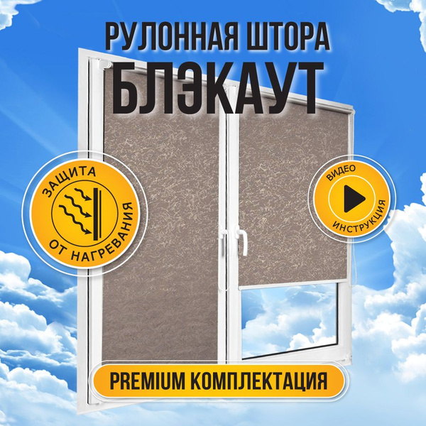 Рулонные шторы Sola Термо Блэкаут Венеция с направляющими струнами ...