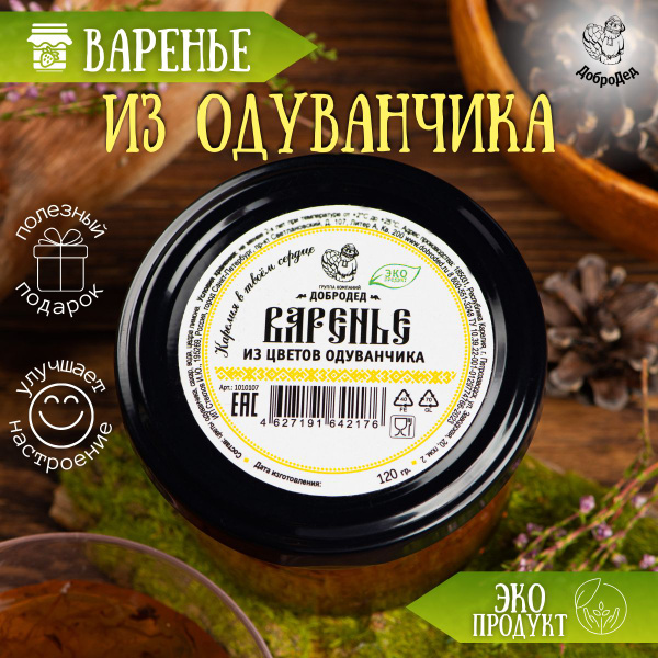 Варенье из одуванчиков, из Карелии - купить с доставкой по выгодным ...