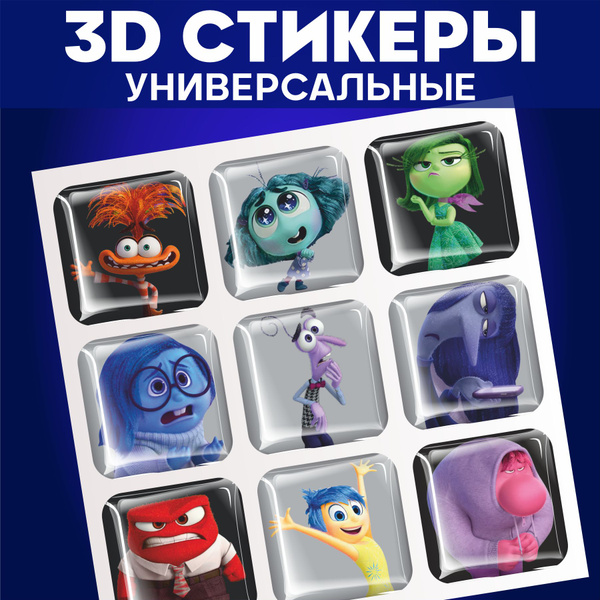 Наклейки на телефон 3д Стикеры объемные головоломка мультик купить с доставкой по выгодным