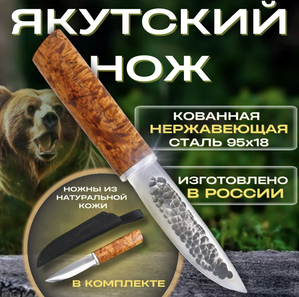 Якутский нож охотничий шкуросъемный из стали 95х18 для рыбалки и охоты ...