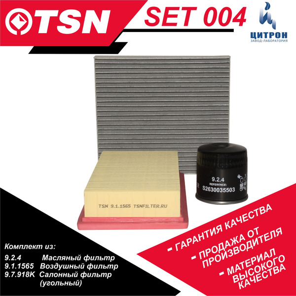 Комплект фильтров для ТО SET 004 Kia Rio IV (FB) 1.6 Киа Рио 4, Hyundai ...