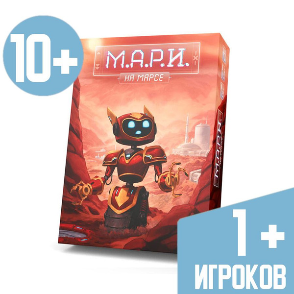 Настольная игра. Мари на Марсе - купить с доставкой по выгодным ценам в ...
