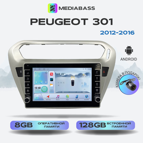 Магнитола Peugeot 301 , 8/128ГБ с крутилками, голосовое управление,Пежо 301 + Переходная рамка ...