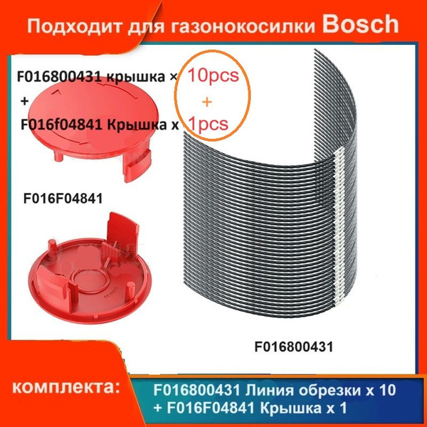 Леска для триммера Оснастка для садовой техники,Bosch,AFS 23-37 ...