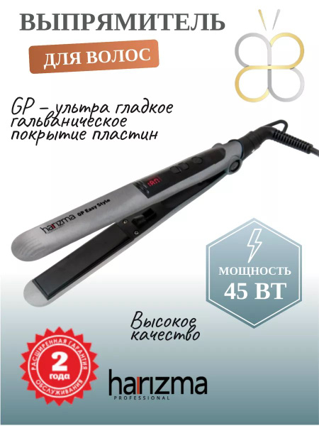 Плойка Harizma tc575196 - купить по доступным ценам в интернет-магазине ...
