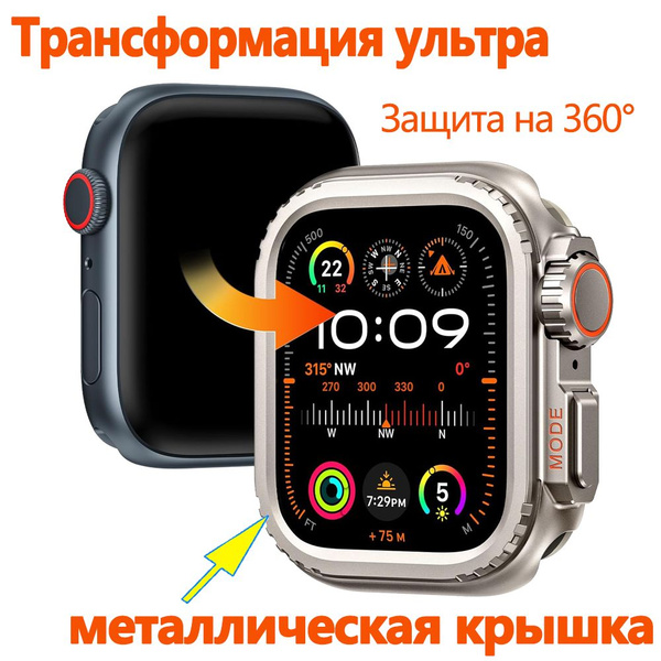 Корпус Защитный чехол для 45 мм apple iwatch 7/8/9 металл - купить с ...