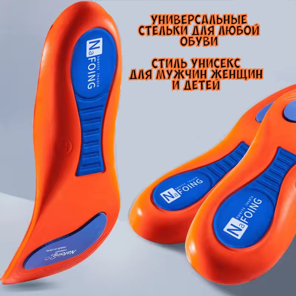 Амортизирующие стельки для всех членов семьи - купить с доставкой по ...