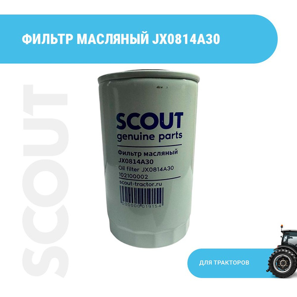 Фильтр масляный SCOUT JX0814A30 (аналог S00005435+01) купить на OZON по ...
