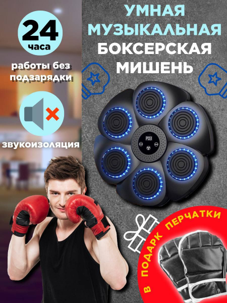 Настенный тренажер для бокса музыкальная груша - купить по выгодной ...